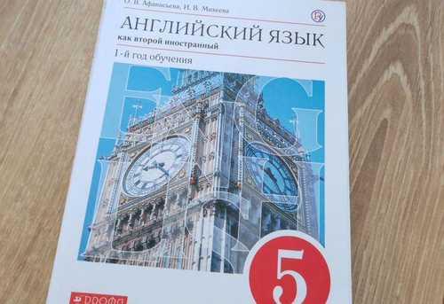 Учебник английского языка 5 класс Афанасьева