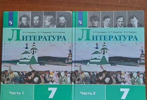 Учебник по литературе 7 класс Коровина