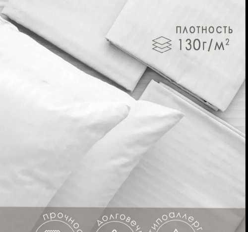 Простыня, наволочка, пододеяльник