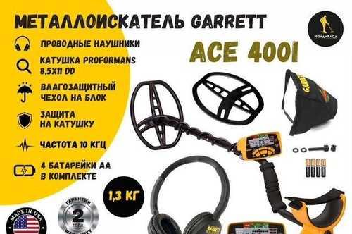 Металлоискатель Garrett ACE 400i 8.5''х11'' DD