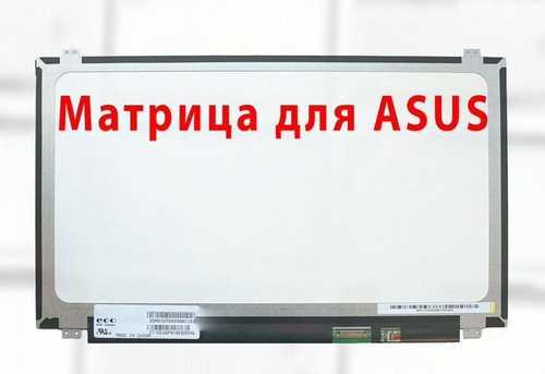 Новые матрицы для ноутбуков Asus (аpт.56u7u)
