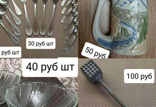 Посуда(пиалы,ложки,вилки,молоток для мяса,кружка)