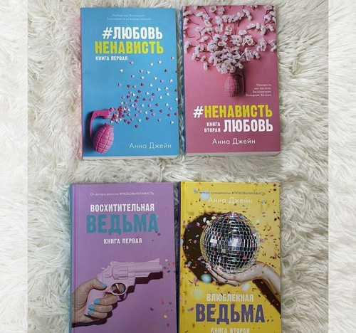 Книги анна джейн