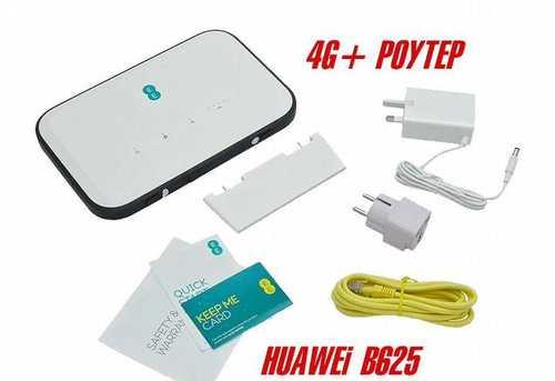 4G Роутер Huawei B625 весь комплект для Интернета