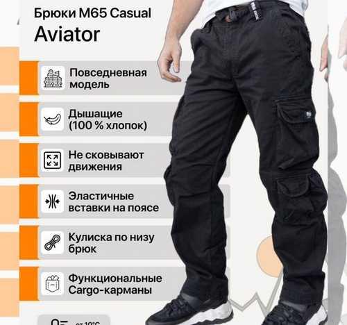 Брюки M65 Casual Aviator black