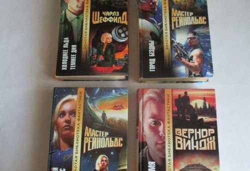 Книги серии "Золотая библиотека фантастики"