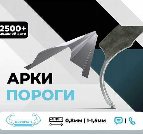 Пороги и арки Honda Civic 8 4D Малоярославец