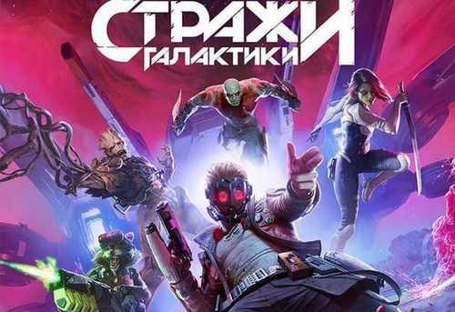 Стражи Галактики Marvel(PS4, русская версия) Б/У