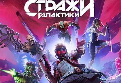 Стражи Галактики Marvel(PS4, русская версия) Б/У