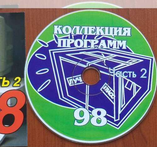 Диски с программами 1998-2003гг