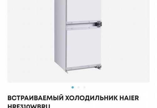 Холодильник haier новый
