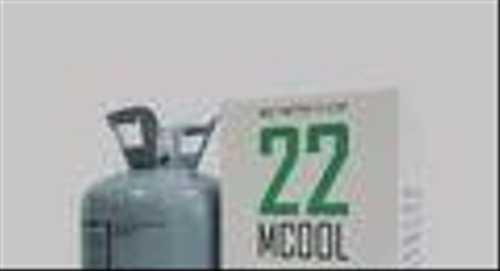 Фреон mcool 22 (11,3 кг)