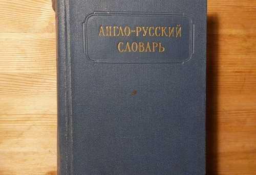 Англо русский словарь. Торг