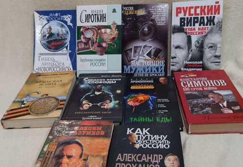 Книги о России политике и войне