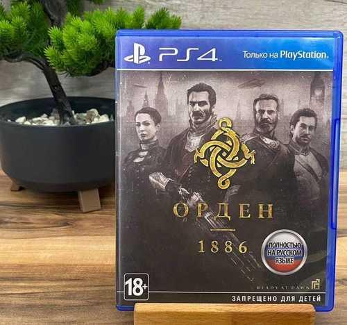 Орден 1886 ps4