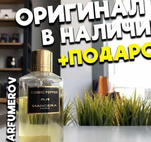 Mancera Cosmic Pepper Оригинал / Остаток 82ml