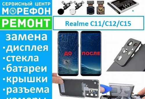 Ремонт Realme C11/C12/C15 дисплей/акб/крышка