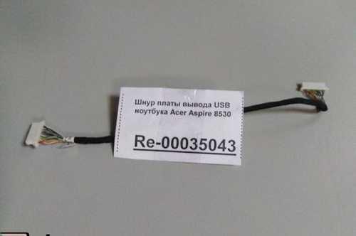 Шнур платы вывода USB ноутбука Acer Aspire 8530