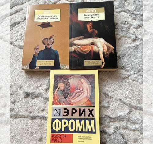 Книги Зигмунд Фрейд и Эрих Фромм