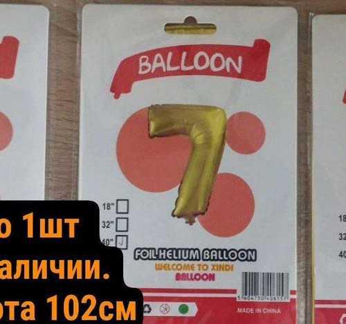 Шар фольгированный цифра