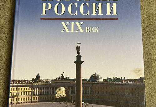 Учебник История России 8 класс, Сахаров, Боханов