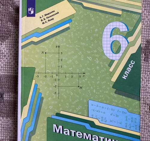 Учебник по математике за 6 класс Мерзляк