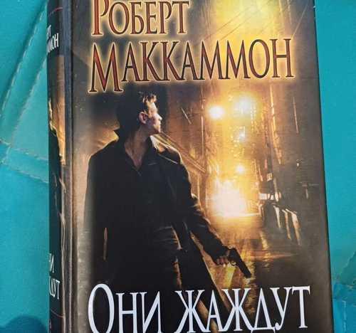 Книга. Они жаждут