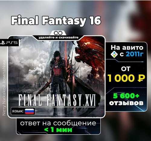 Final fantasy 16 PS5