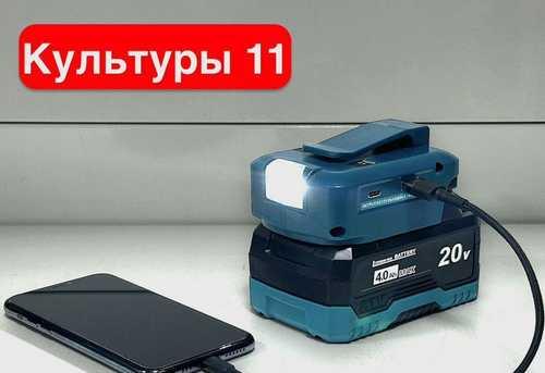 USB адаптер-фонарик на аккумулятор Makita