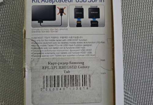 Набор адаптеров Samsung USB Connection Kit 30pin
