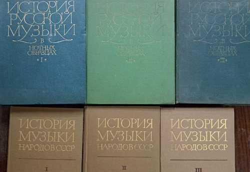 История музыки. Книги СССР