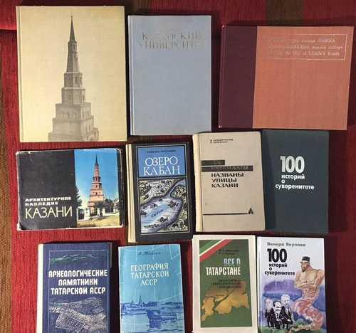 Книги о Казани СССР 10 штук