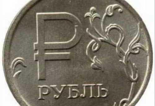 1 рубль 2014 с буквой "Р"