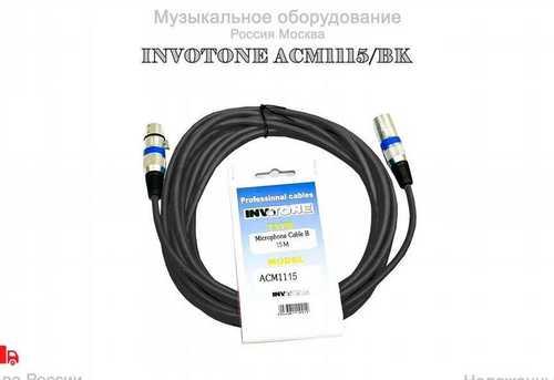 Invotone ACM1115/BK микрофонный кабель 15 метров