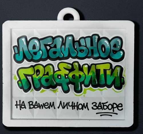 Фигурка для рисования граффити