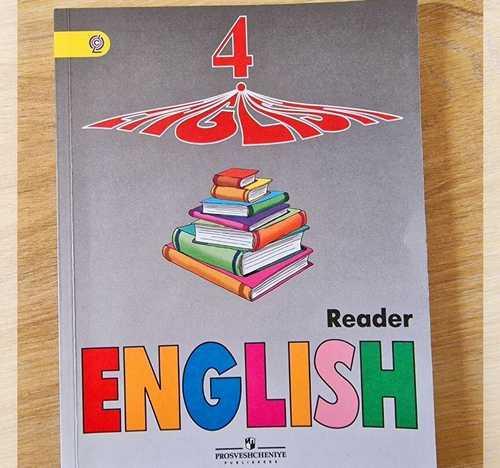 English reader 4 класс