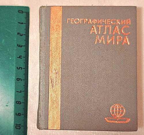 Географический атлас мира 1984 г