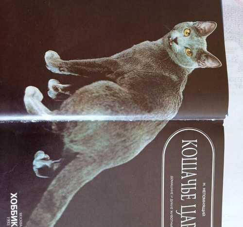Книга " Кошачье царство"