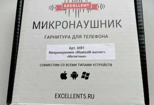 Микронаушники excellent. Bluetooth, капсульный