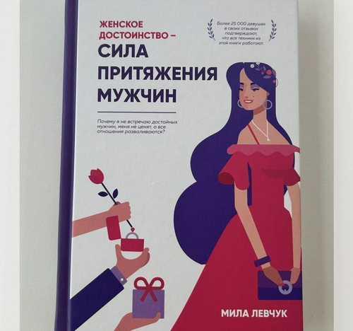 Книга Мила Левчук