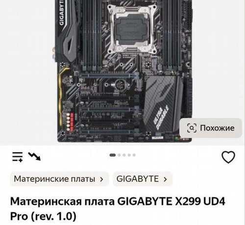 Gigabyte X299 UD4 Pro новая
