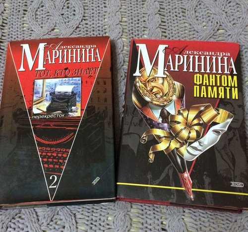 Книги Александра Маринина