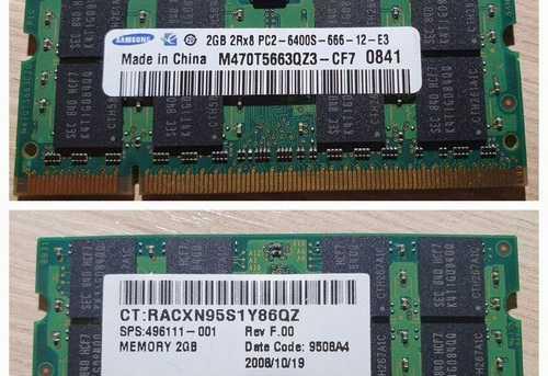 Оперативная память для ноутбуков DDR2 и DDR3