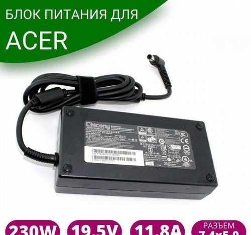 Блок питания для Acer Clevo 19.5V 11.8A 230W 7.4x5.0 pin