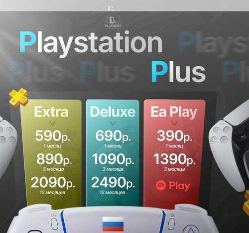 Подписка ps plus (все тарифы в наличии)