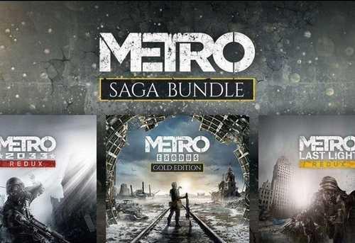 Metro Saga Bundle на PS4 и PS5
