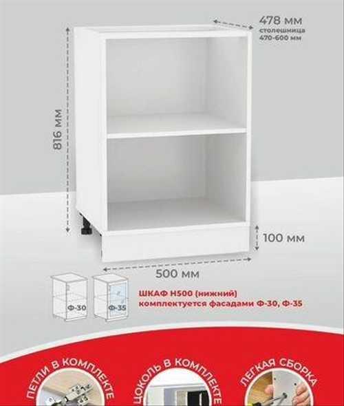 Каркас - шкаф - модуль кухонный Н500 (бел/вен)