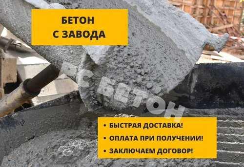 Бетон Цементно-песчаная смесь