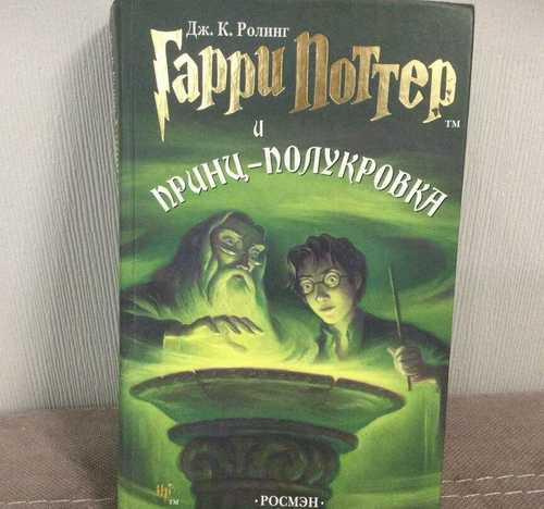 Гарри потер книги росмэн