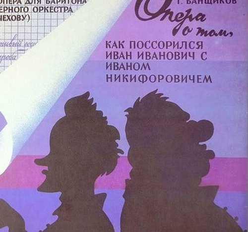 Рогалев И.- Жалобная книга,Моноопера 1 LP